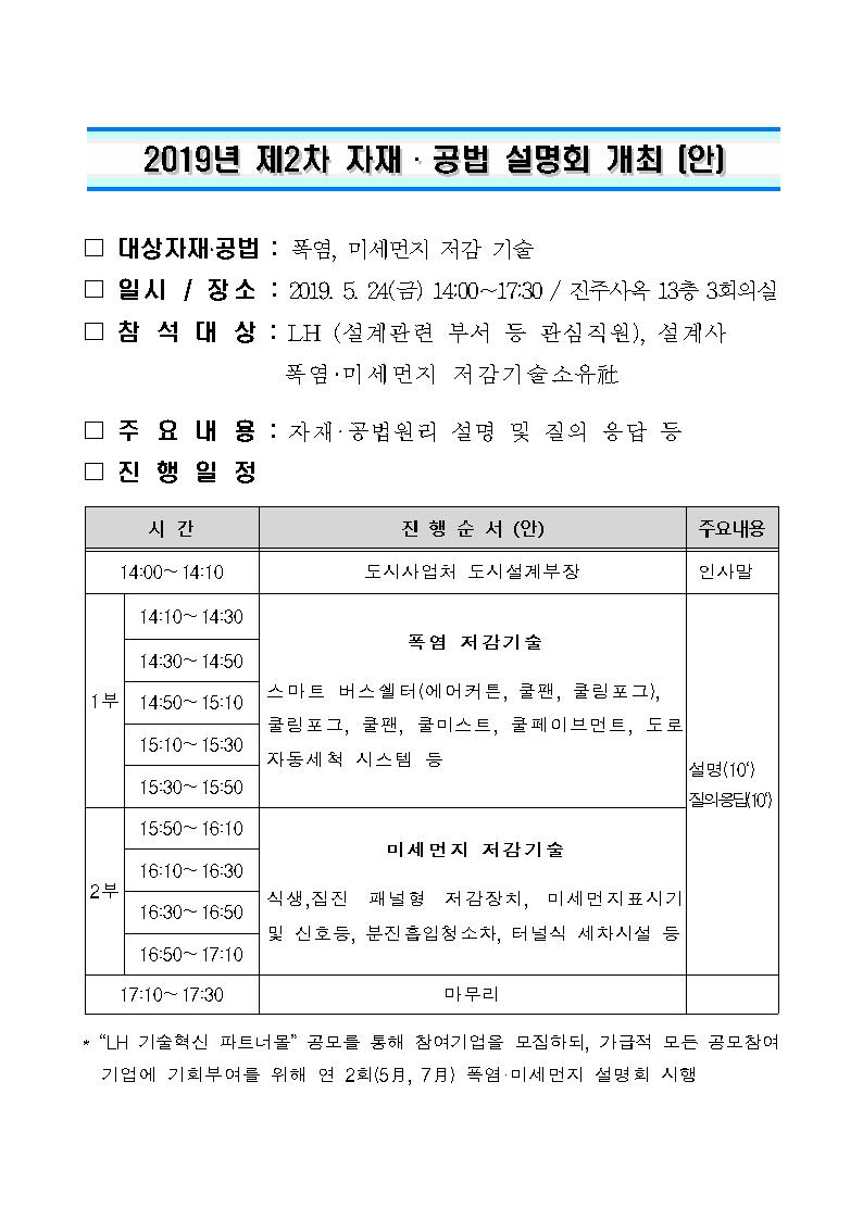공지사항 > 커뮤니티 > LH 기술혁신파트너몰